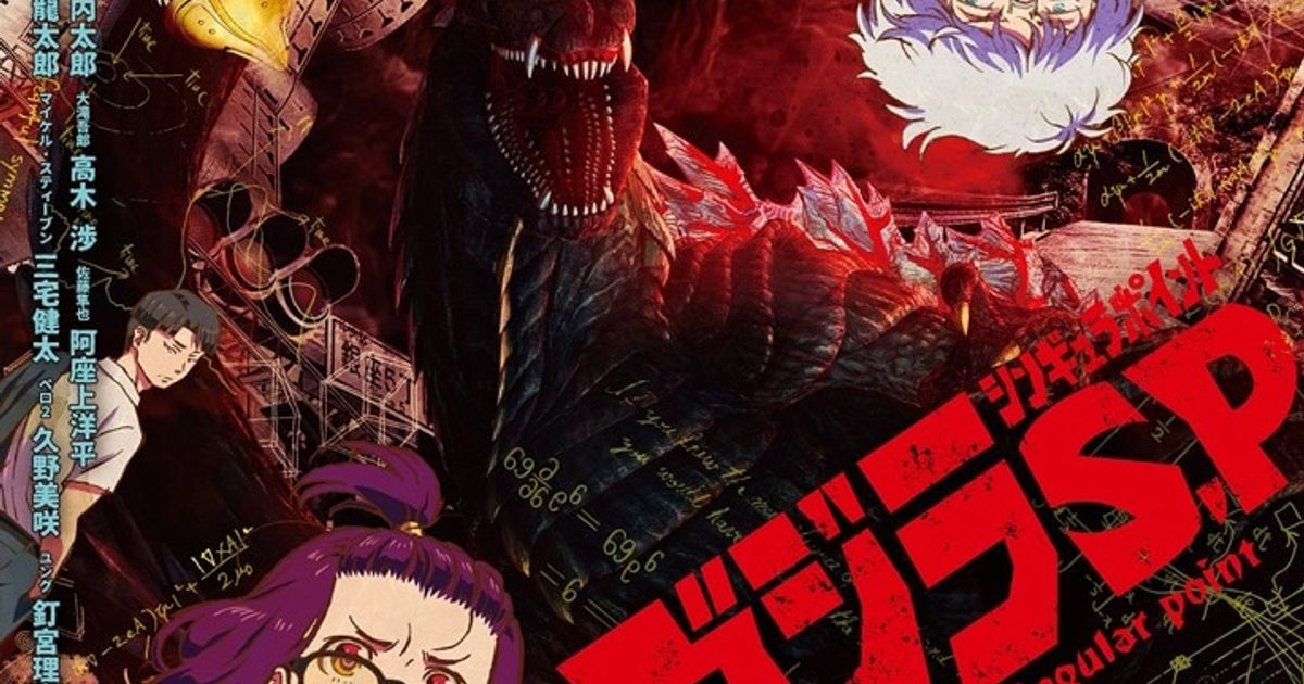 Godzilla: Bod singularity - Databáze filmů a seriálů na Nerdfix